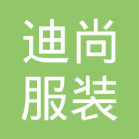 迪尚集团有限公司 - 企查查