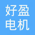 深圳市好盈科技有限公司 - 企查查