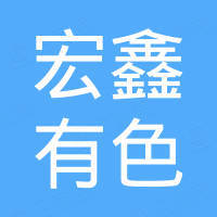 锦州永杉锂业股份有限公司 - 企查查