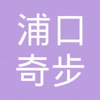 梓如商务旅行服务集团股份有限公司 - 企查查