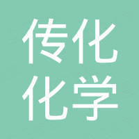 浙江传化化学集团有限公司 - 企查查