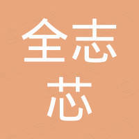 珠海全志科技股份有限公司 - 企查查