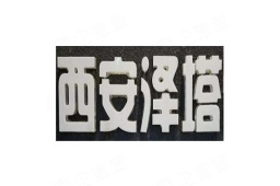 西安空天数智科技股份有限公司知识产权 - 企查查