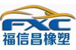 福州福信昌橡塑有限公司 - 企查查