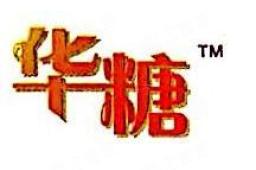 广东华糖实业有限公司 - 企查查