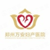 郑州万安妇产医院有限公司 - 企查查