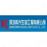 深圳科兴生物工程有限公司科技园分公司 - 企查查