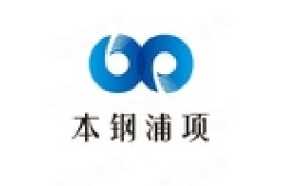 本钢浦项冷轧薄板有限责任公司 - 企查查